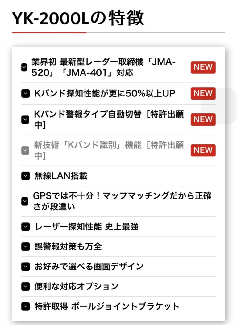 ユピテルYK-2000L先行予約した理由2 | N-Box LOVE